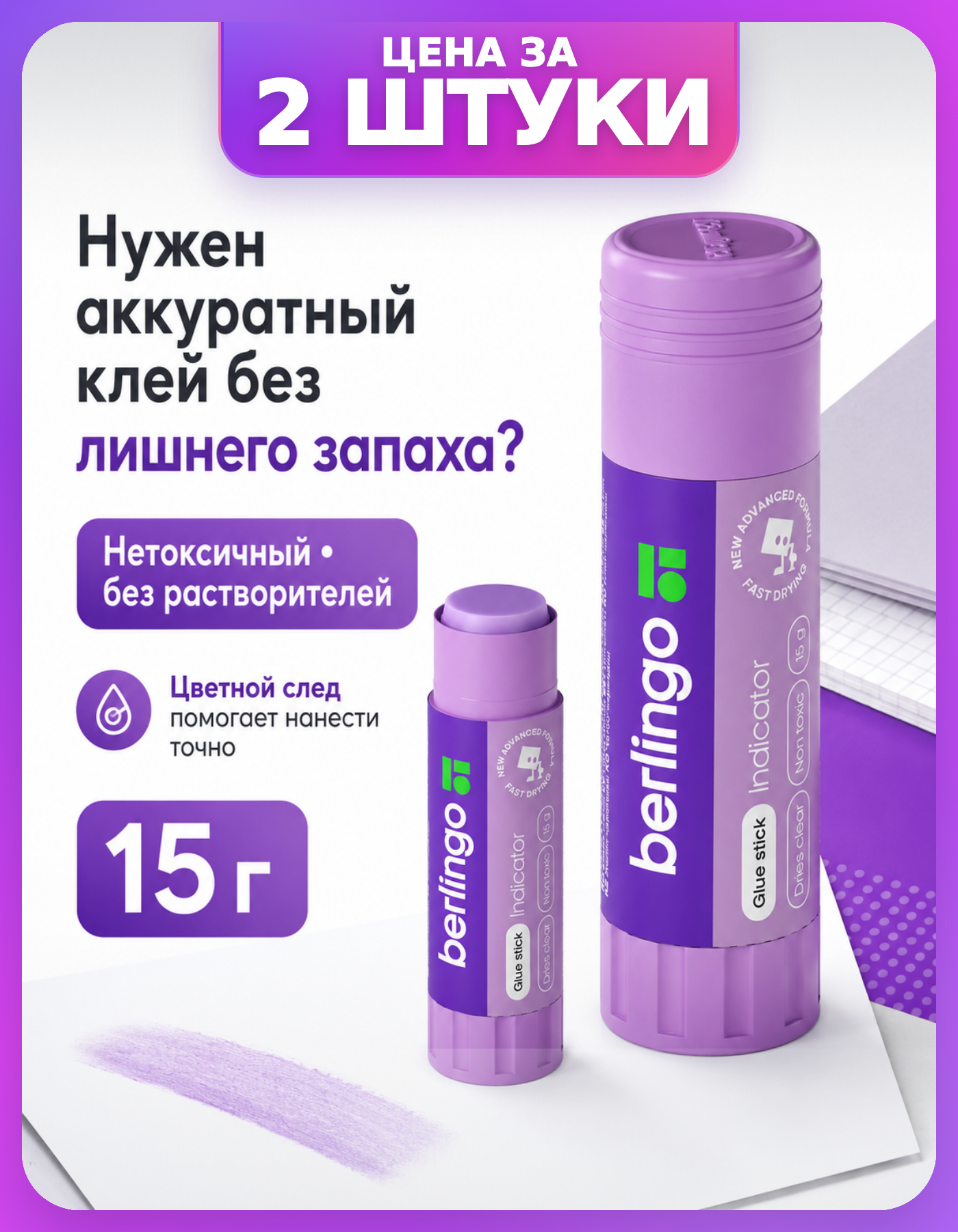 ПВП клей-карандаш Berlingo 15 г, набор 2 шт
