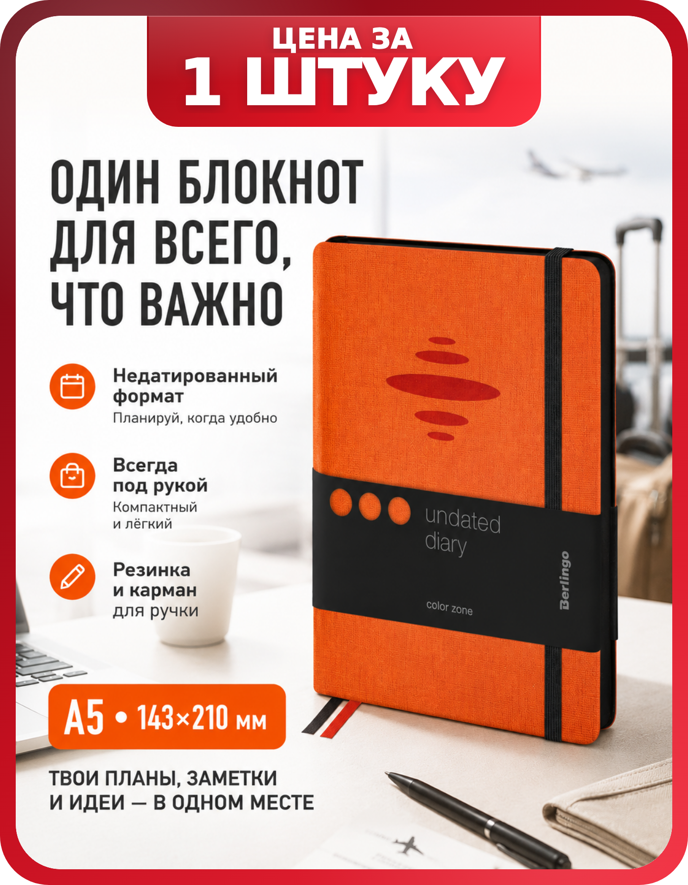 Ежедневник для планов А5 с черным срезом 1 шт