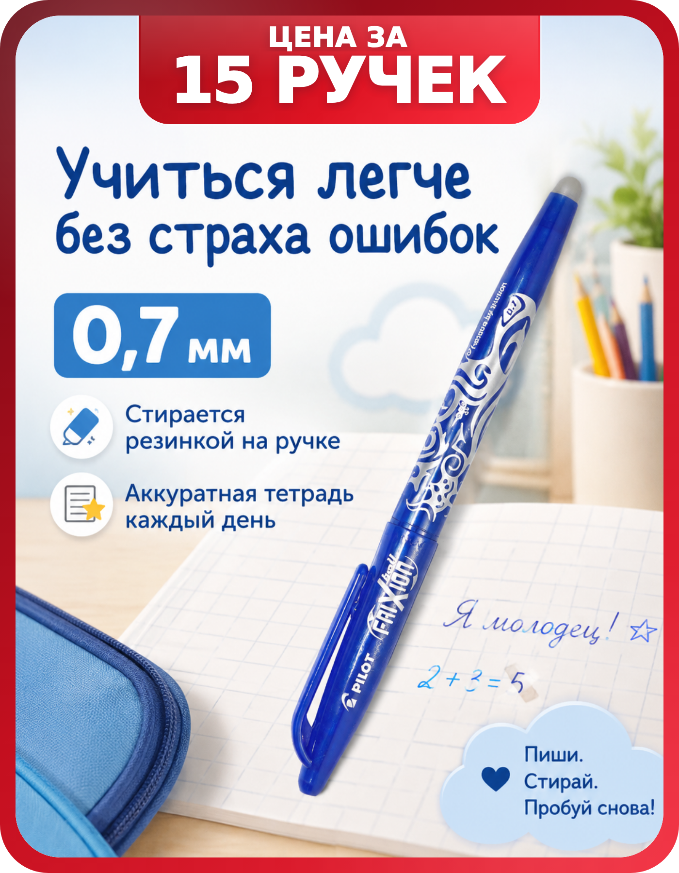 Ручки для школы пиши стирай синие, 15 шт