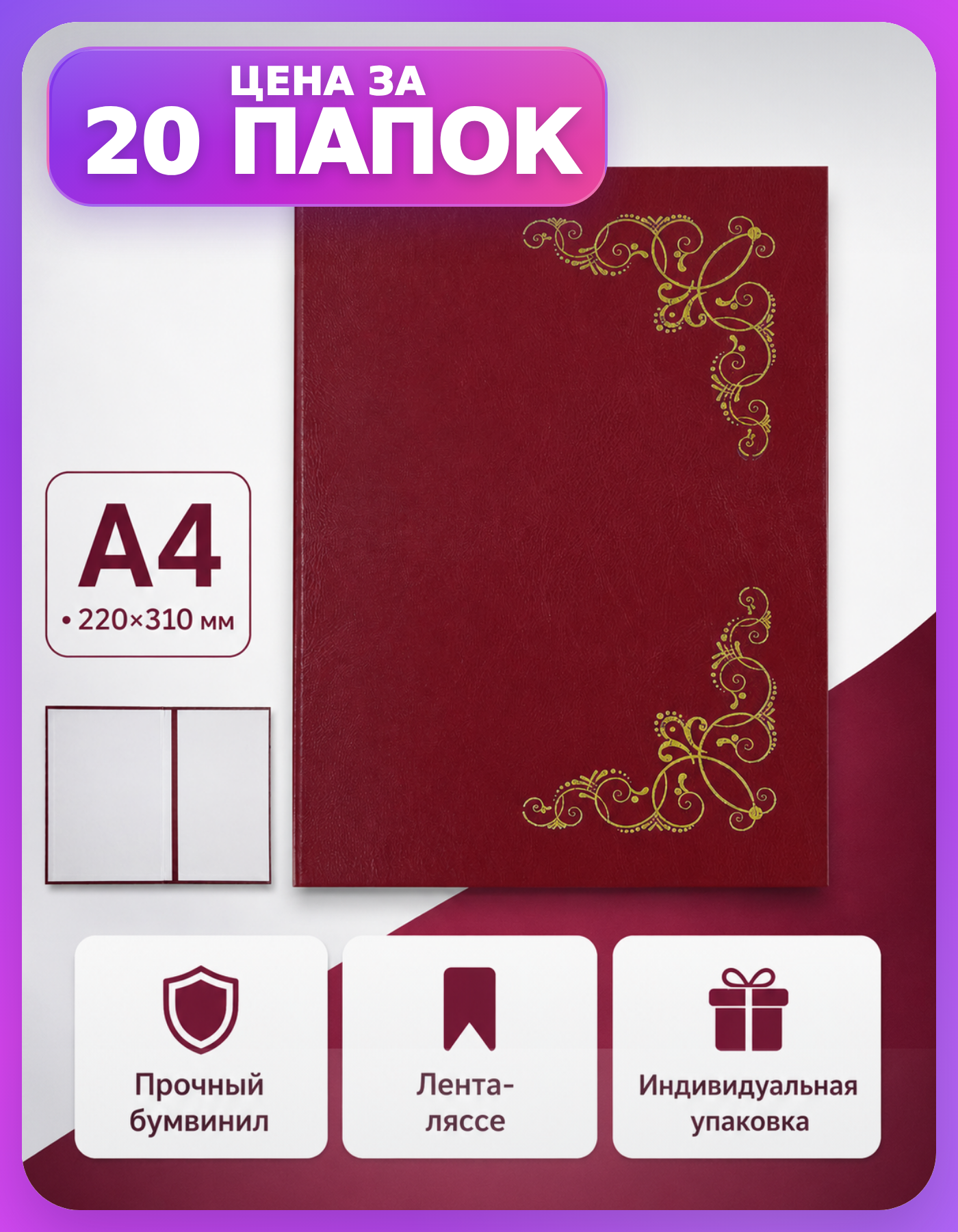 Папки для награждения А4 бордовые 20 шт