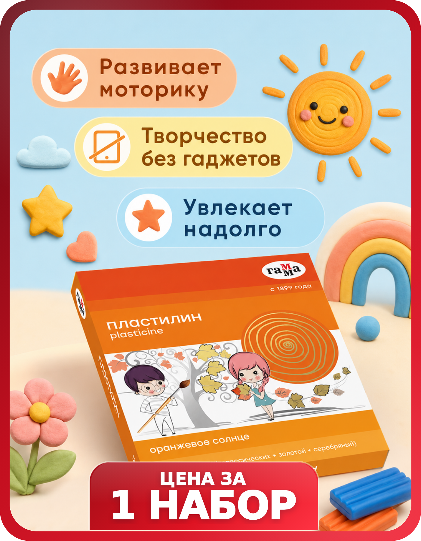 Пластилин для лепки Гамма 172 г со стеком, 1 набор