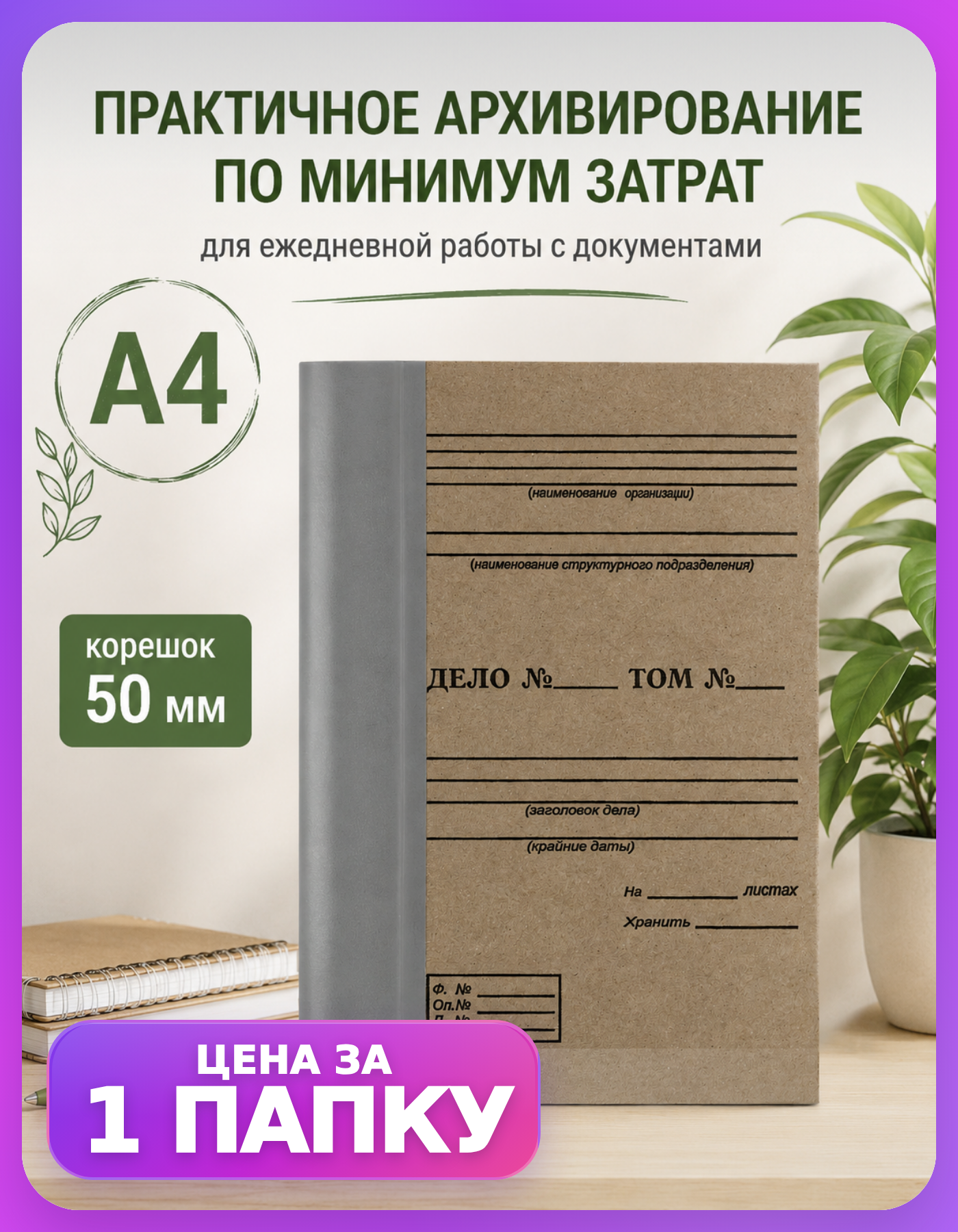 Архивная папка для документов А4, бумвинил, 1 шт