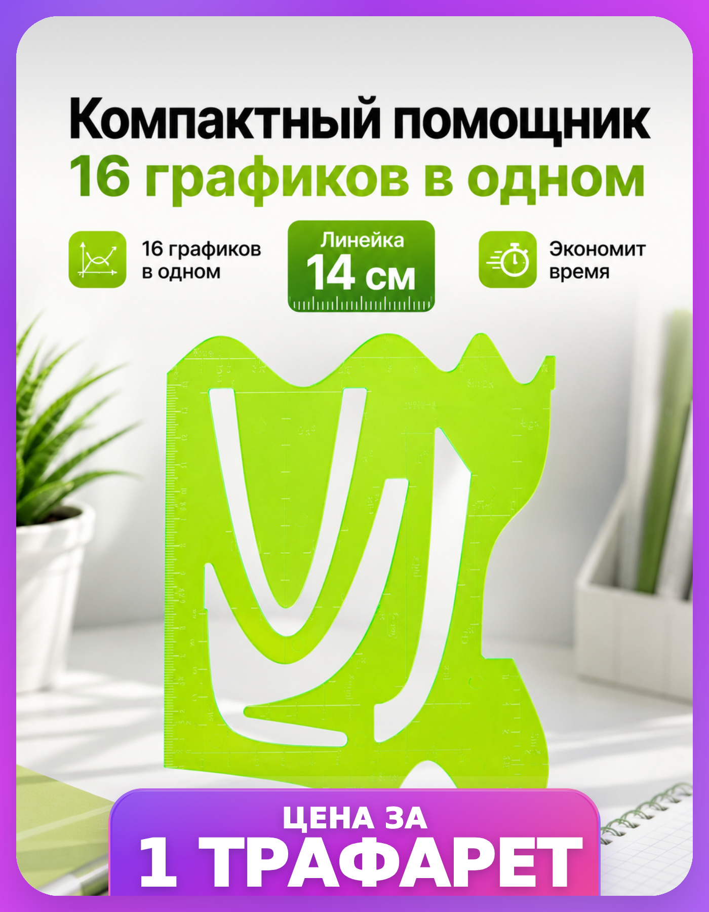 Трафарет для графиков функций пластиковый, 1 шт