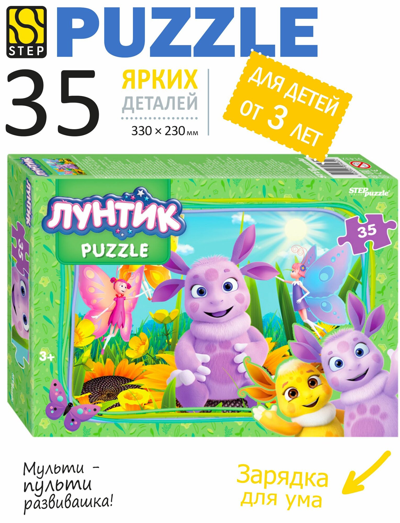 Макси Пазлы для малышей. Лунтик, 35 деталей для ребенка от 3 лет. Step Puzzle. Игрушка для девочки. Игрушка для мальчика. Подарок. крупные пазлы детские пазлы подарок