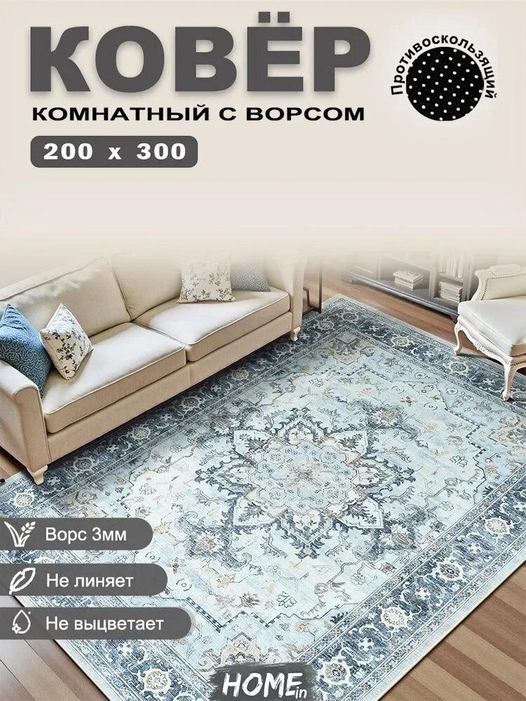 Tata Ковер безворсовый в комнату, гостиную, детскую, офис, балкон 200x300 см