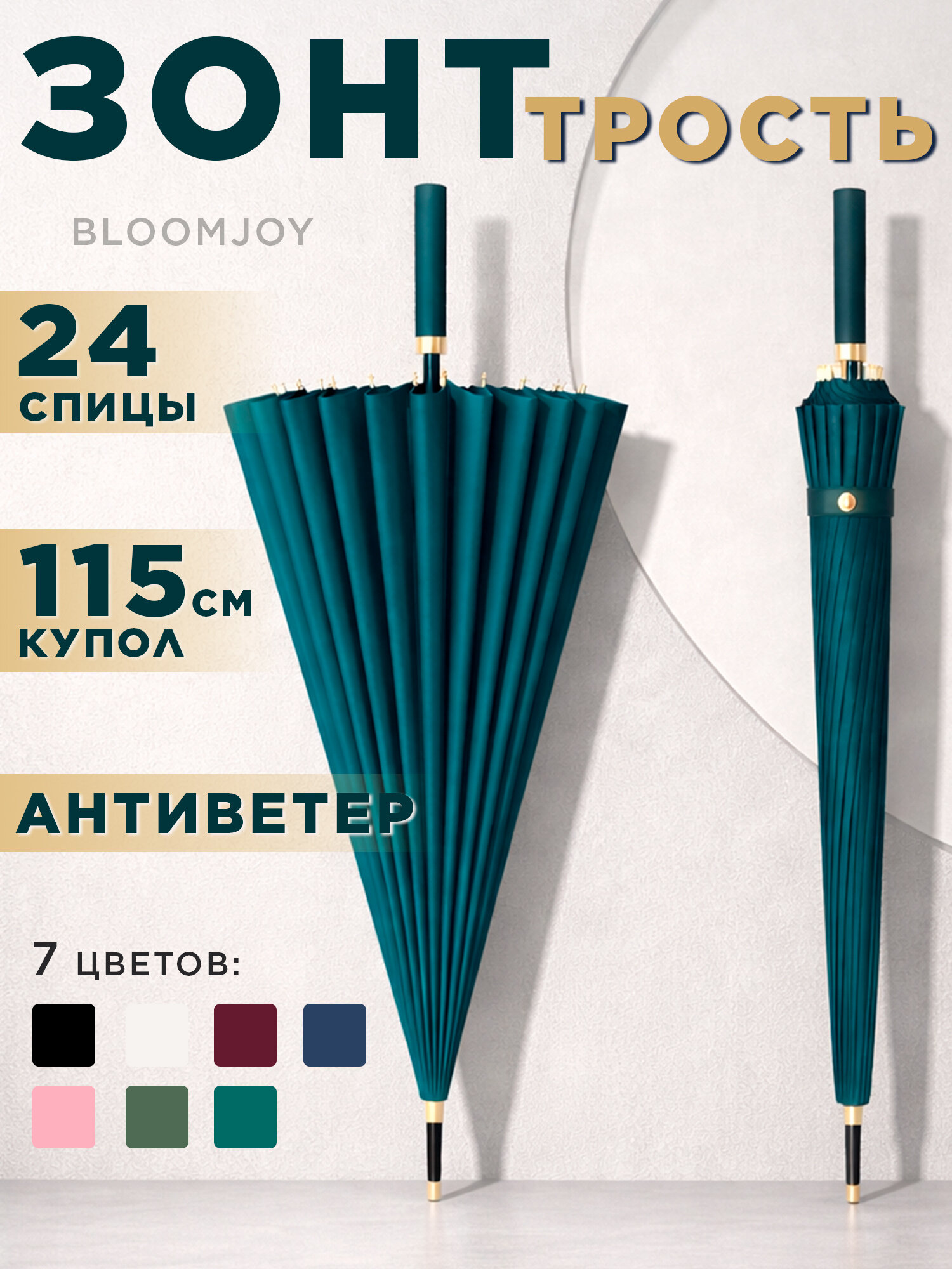 Зонт-трость