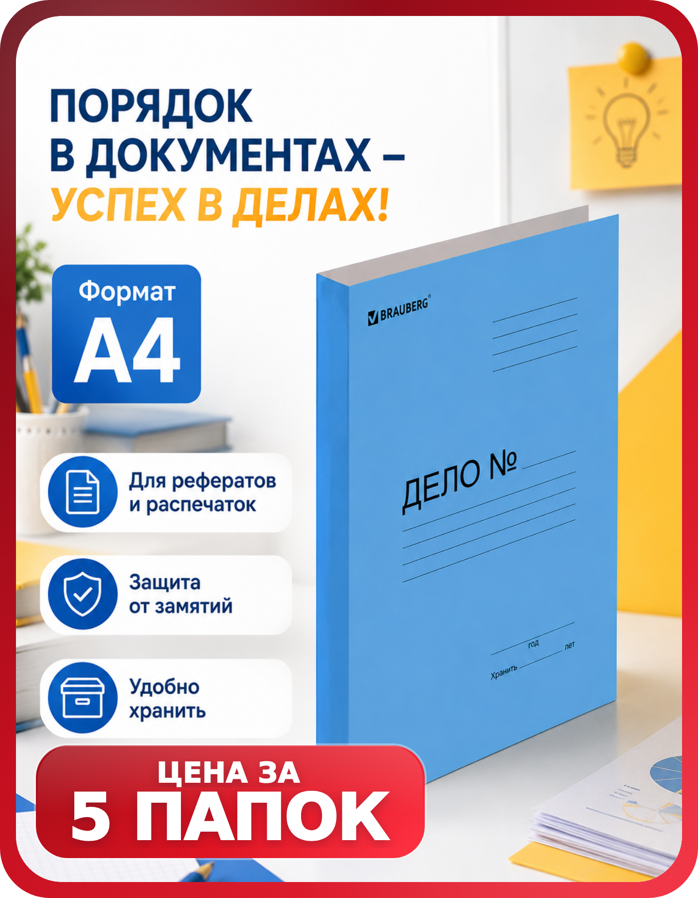 Документница BRAUBERG