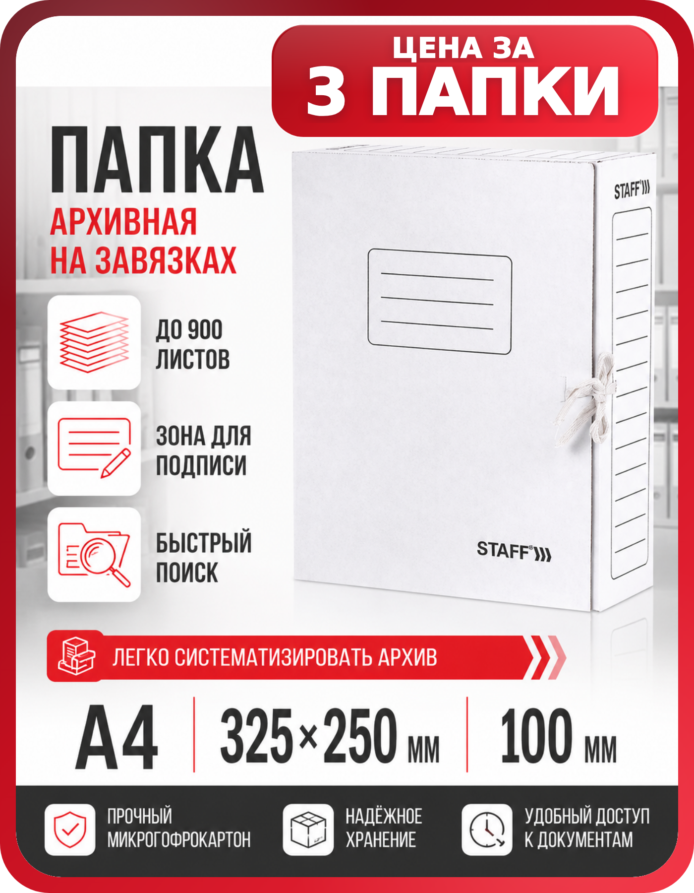 Папки А4 большой вместимости до 900 листов, 3 шт