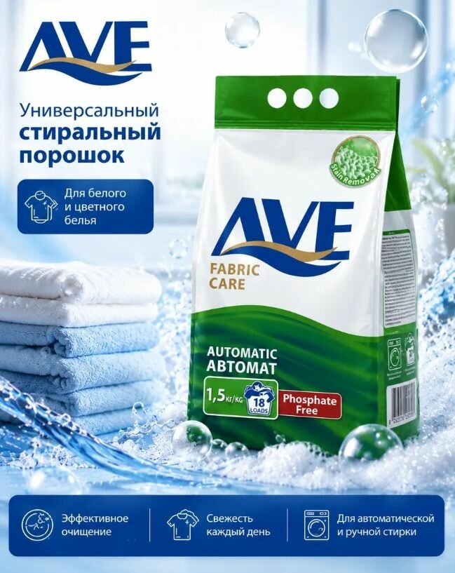 Порошок автомат для стирки белья 1500 гр