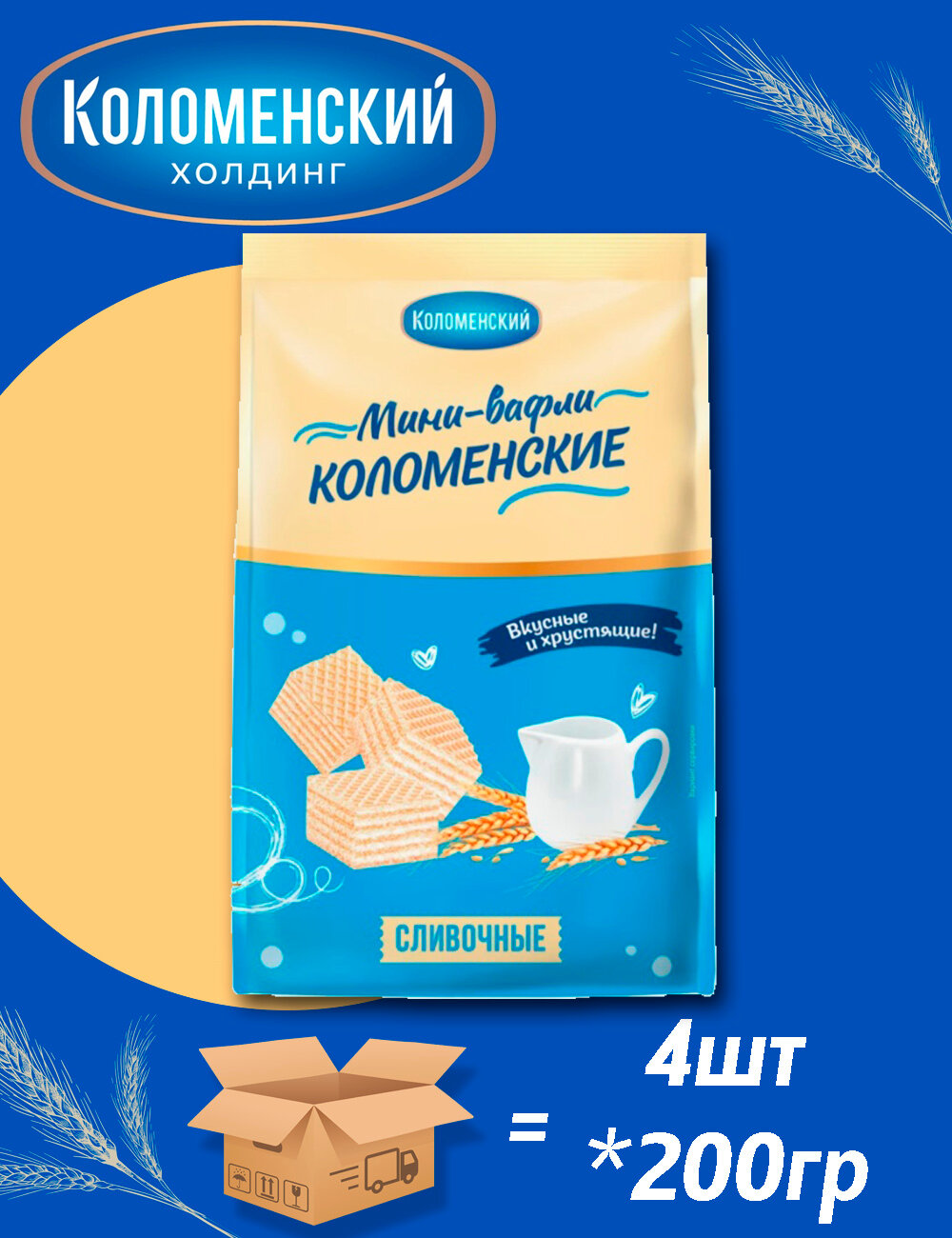 Вафли мини Сливочные 200гр