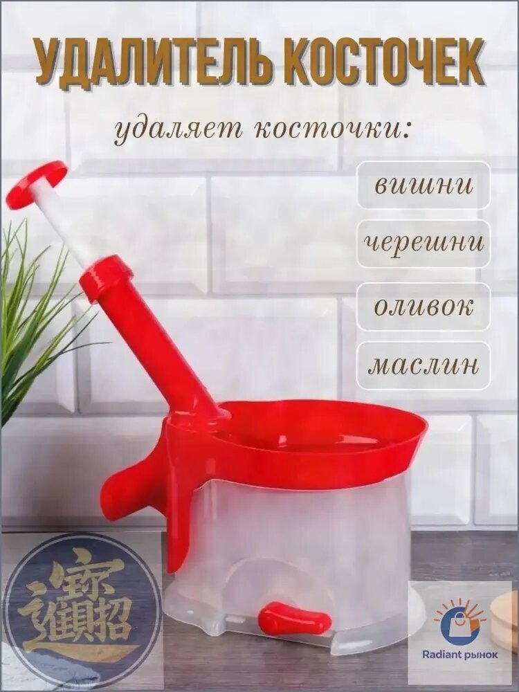 Удалитель косточек из вишни и оливок; Косточковыдавливатель механический "Черри"