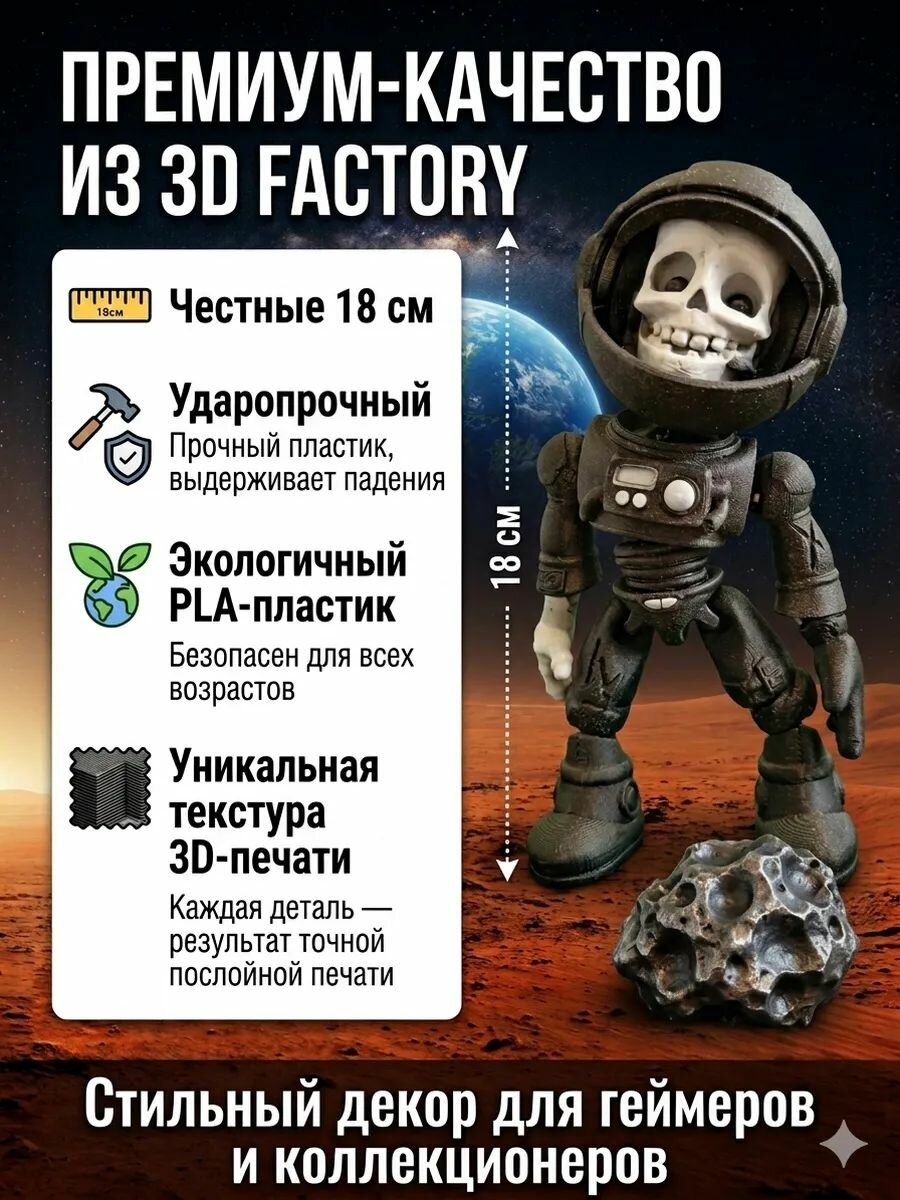 Космонавт Скелет, 18 см