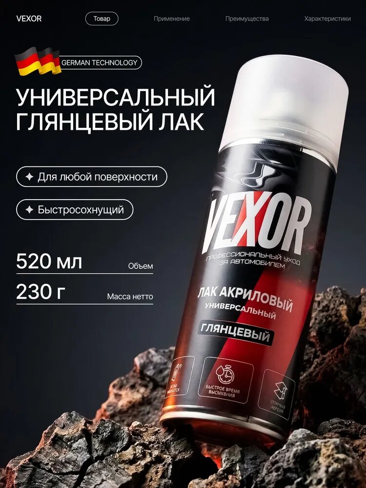 Лак аэрозольный глянцевый акриловый универсальный VEXOR, прозрачный в баллончике, 520 мл