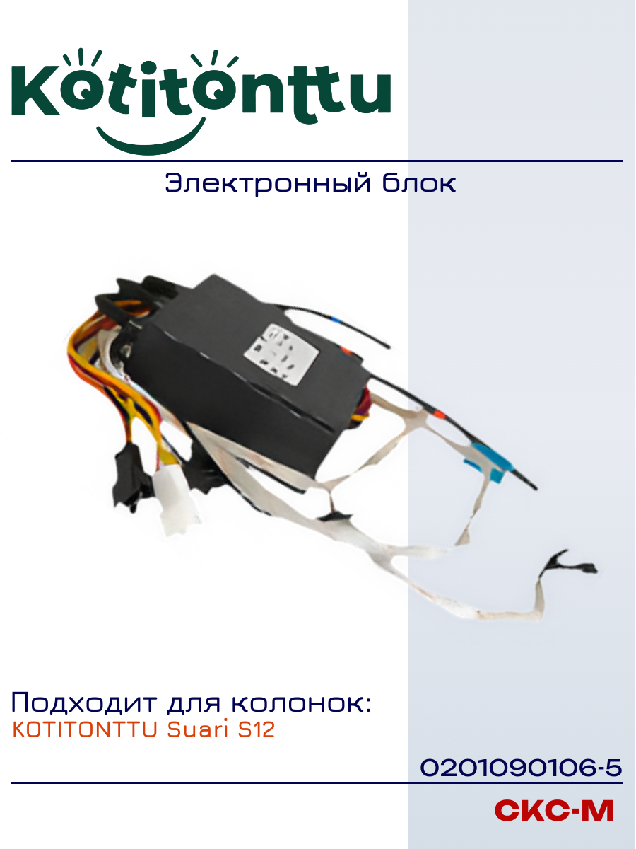 0201090106-5 Электронный блок для газовых проточных водонагревателей Kotitonttu