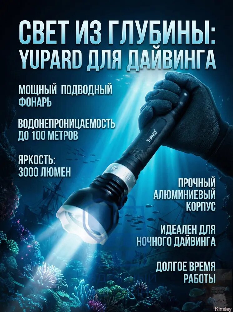 Подводный фонарь