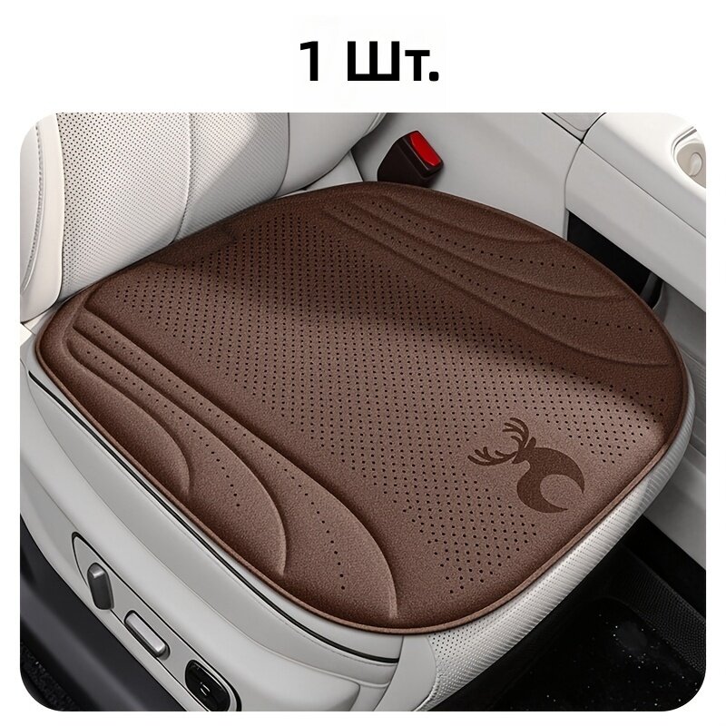 Автомобильная подушка для сиденья, квадратная, всесезонная, дышащая, средней мягкости, цвет мокко, 1 шт.