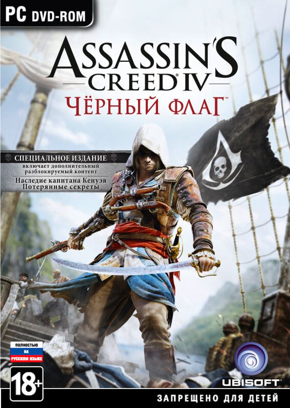 Assassin's Creed IV Чёрный флаг Black Flag (Русская версия) Специальное издание DVD-box