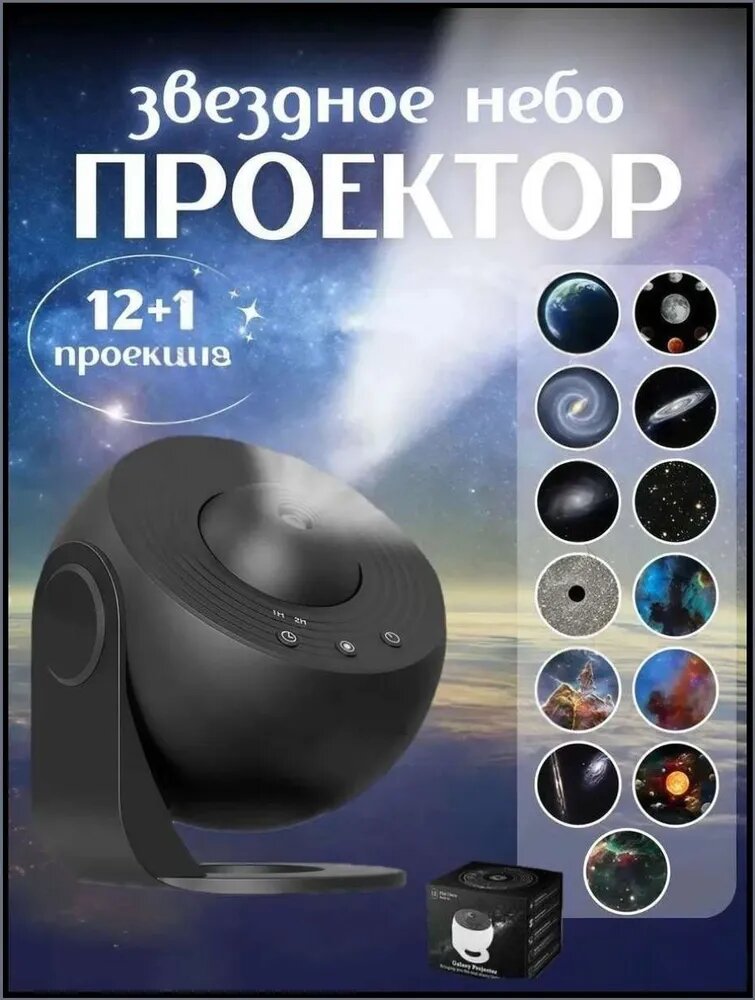 Проектор звездное небо Akademiya,13 в 1, детский ночник планетарий, светильник для детской комнаты и спальни, подарок детям с проекцией космоса, луна и солнечная система