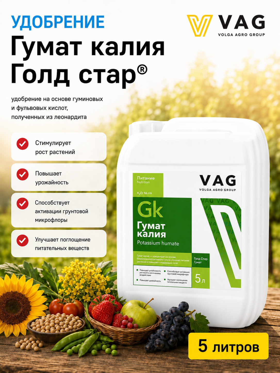 Удобрение Гумат калия Silver Star Сильвер Стар на основе гуминовых культур, 5 литров