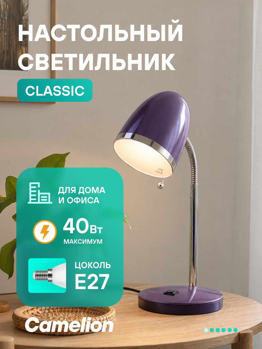 Лампа настольная Camelion для школьника светильник, E27, 40В