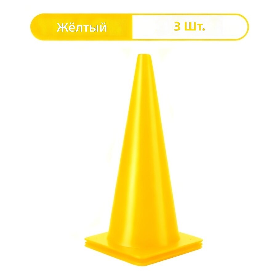 Желтые тренировочные конусы 14.96 дюйма (38 см), ветроустойчивые и прочные, для футбола, баскетбола и других видов спорта, 3 штуки