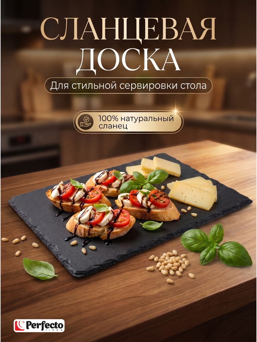Блюдо сервировочное из сланца прямоугольное PERFECTO LINEA 30х40 см (28-003000)
