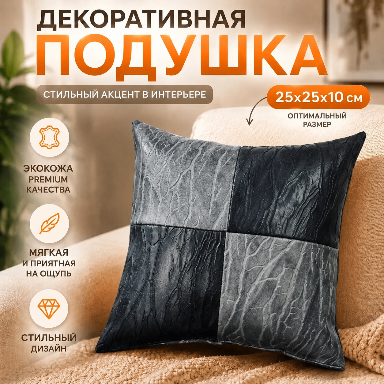 Декоративная подушка Драголит, размер 25×25×10 см: комбинированные цвета (черный/серый), обивка из искусственной кожи.