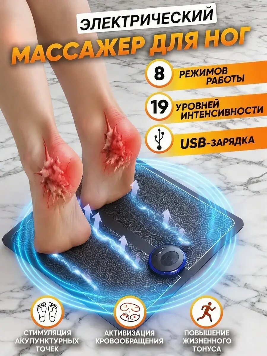 Массажёр для ног и ступней электрический