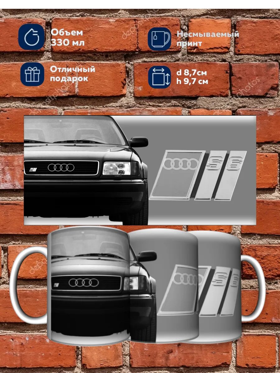 Кружка Ауди S6 c4 — фото 1