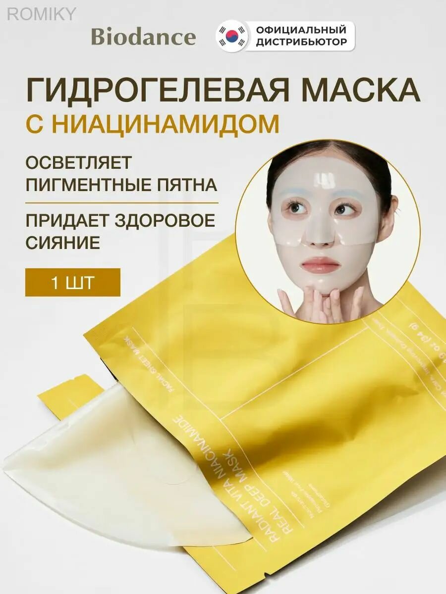 Biodance Маска косметическая Антивозрастной уход Для всех типов кожи