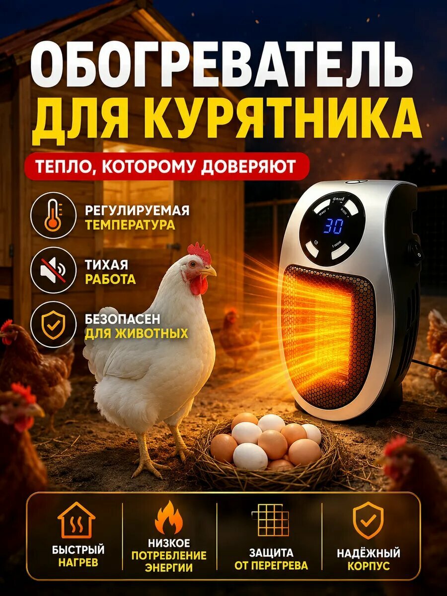 Обогреватель для теплицы с терморегулятором