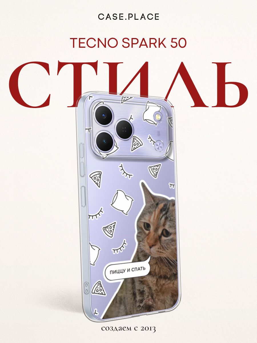 Чехол на Tecno Spark 50 / Текно Спарк 50 с принтом Кот парный