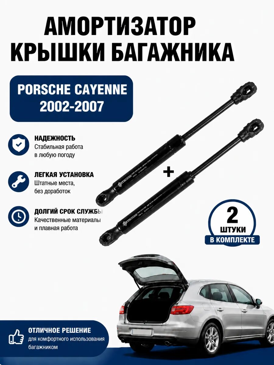 Амортизатор стекла багажника Porsche Cayenne 2002-2007