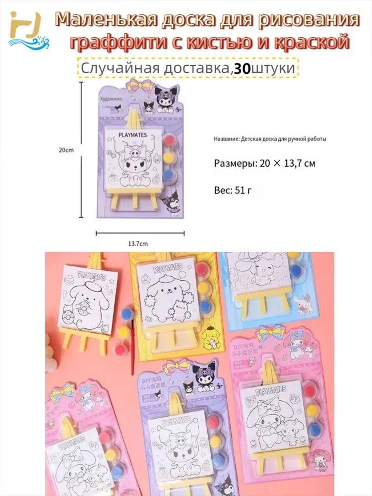 Маленькая детская развивающая доска для рисования граффити с кистями и пигментами, 30комплекта поставляются случайным образом