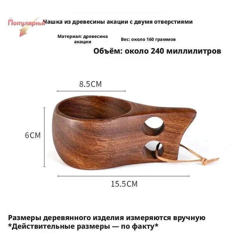 Кружка Финская, деревянная из цельного дерева Темная Кукса, 240 мл походная, для чая или кофе