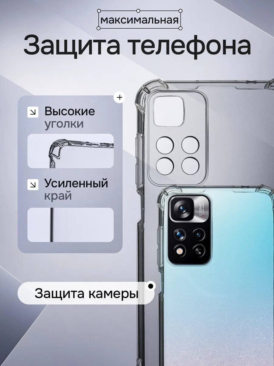 Чехол Xiaomi Redmi Note 11 Pro+ 5G прозрачный — фото 1