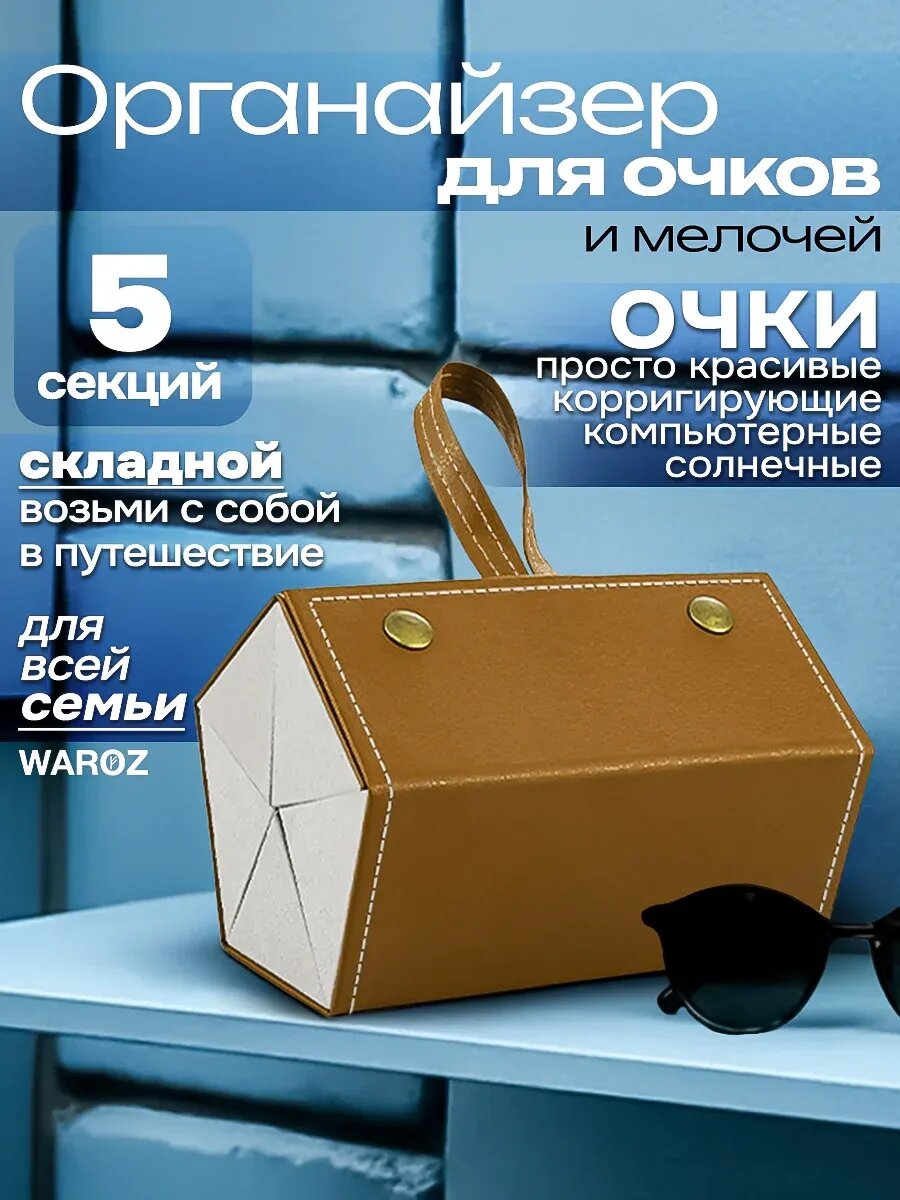 Футляр органайзер для очков настенный складной с велюром