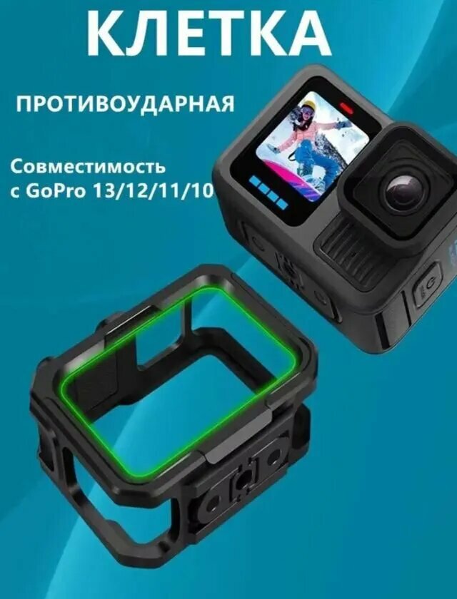Защитный противоударный чехол для экшн-камеры GoPro 10/11/12/13 / Металлический противоударный защитный корпусАксессуары для камер