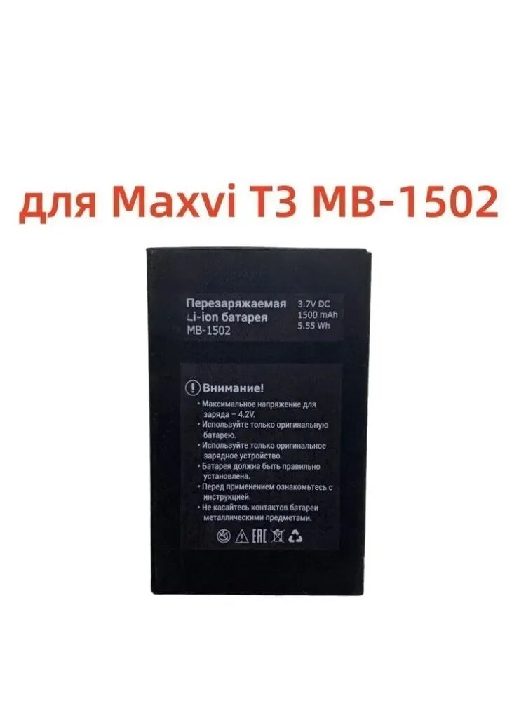 Аккумулятор для Maxvi T3 MB-1502 1500мАч