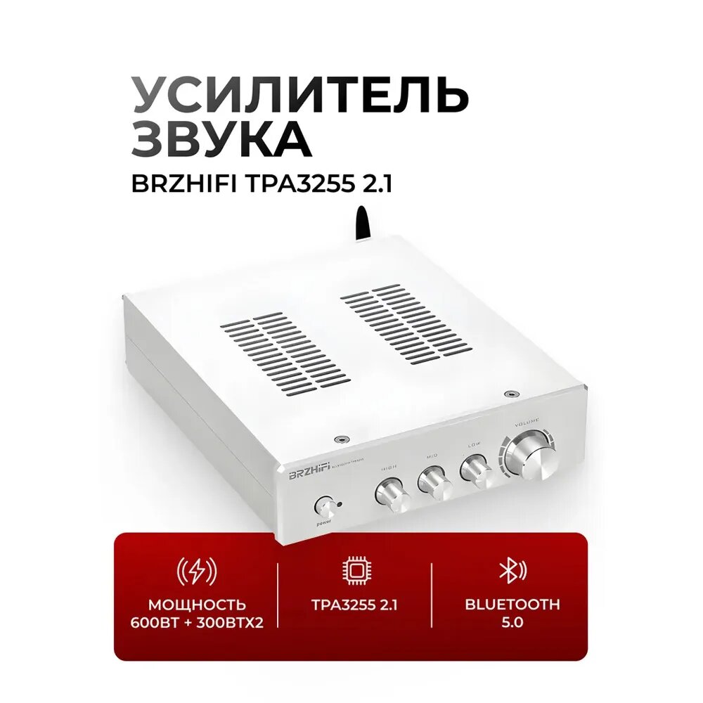 Усилитель звука, для колонок, 2.1, BRZHIFI TPA3255