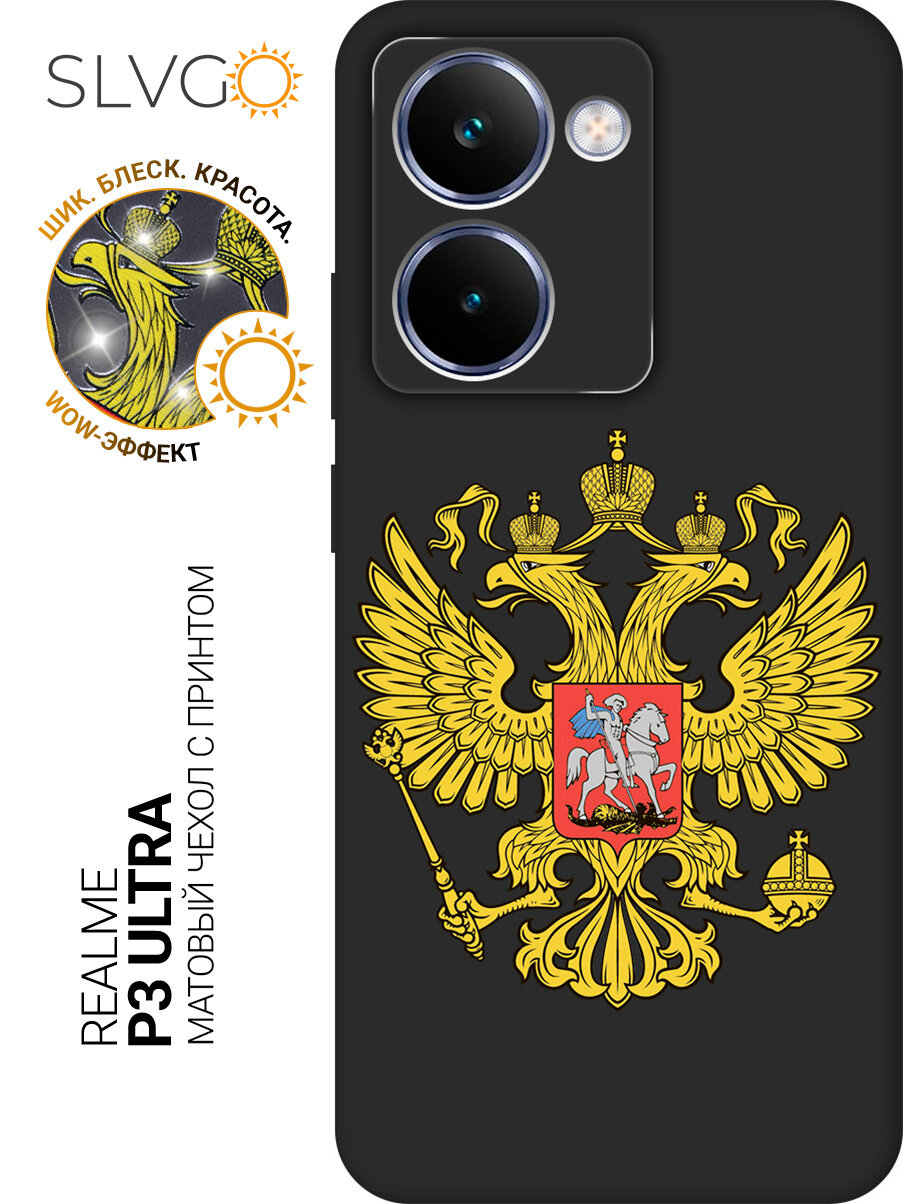 Силиконовый чехол на Realme P3 Ultra с принтом Двуглавый орел, stb матовый