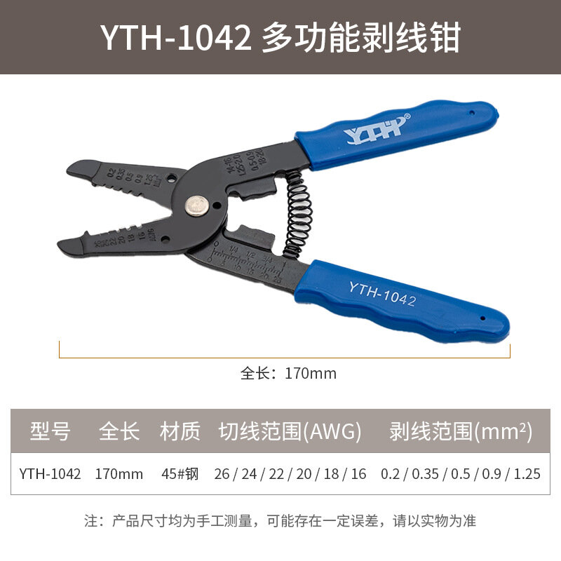 YTH-1042 Многофункциональный инструмент 7 в 1 для снятия изоляции и резки проводов, удобен для управления кабелями