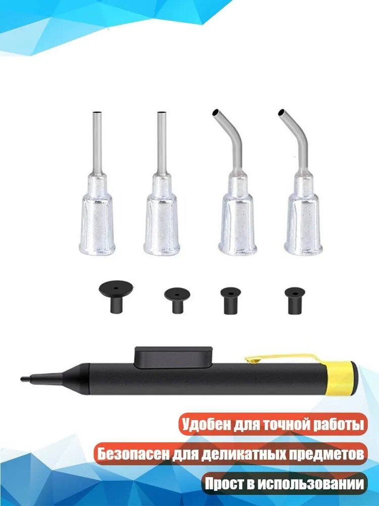 Вакуумный паяльный пистолет для удаления компонентов
