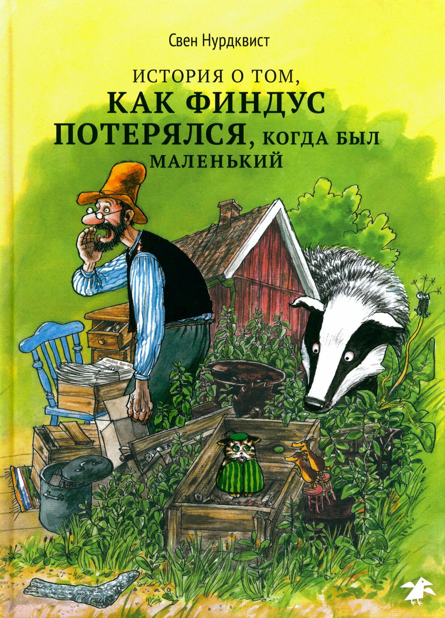 История о том как Финдус потерялся, когда был маленький