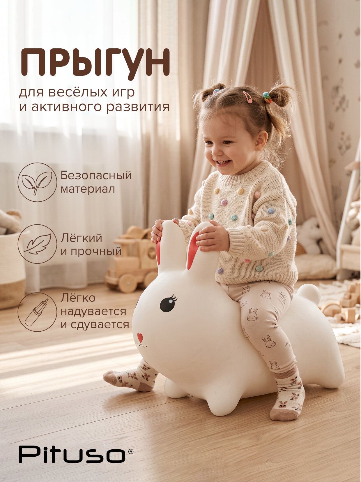 Прыгун надувной Pituso Зайчик, с насосом, резиновый, 51*24*45 Белый