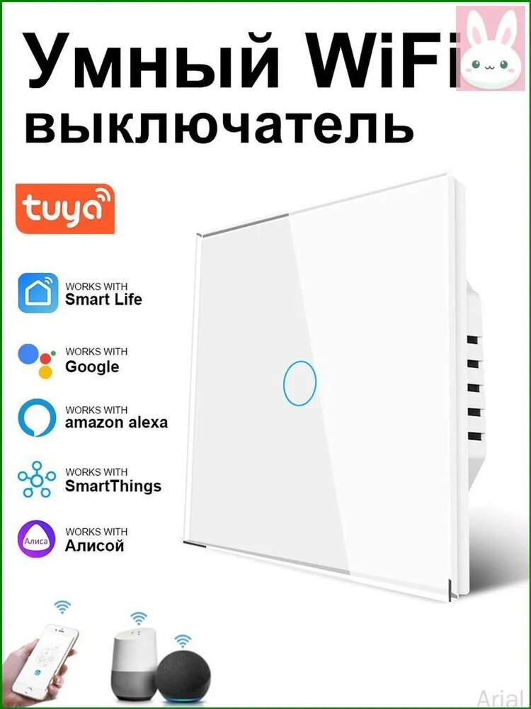 Умный сенсорный выключатель с Алисой WIFI одноклавишный белый