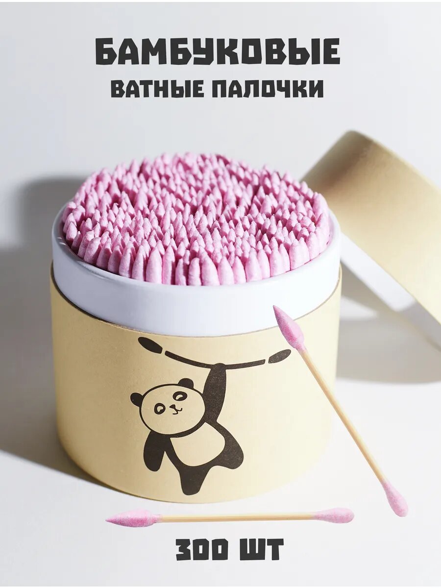 Ватные палочки розовые бамбук/хлопок, закругленный и заостренный кончики, 300 шт