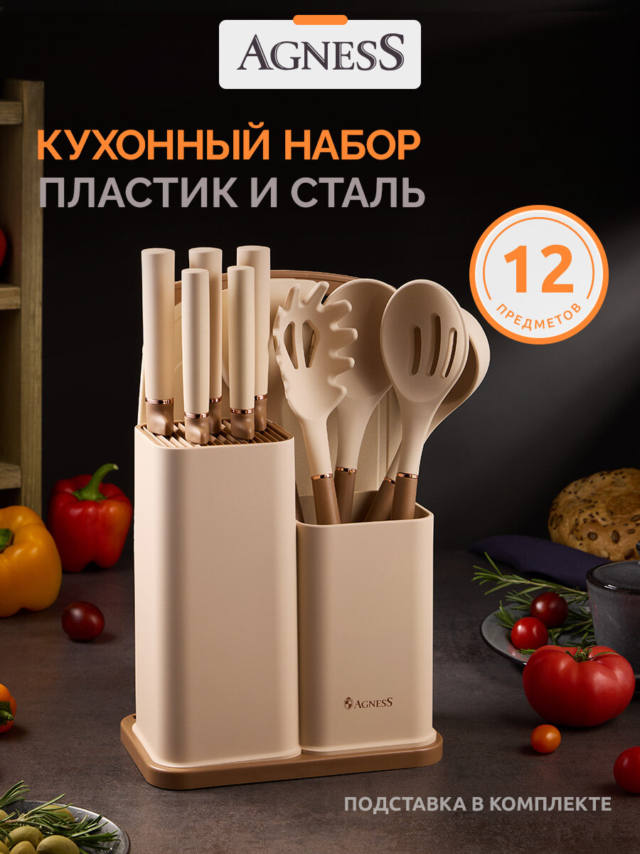 Набор кухонных ножей AGNESS, бежевый, из 12 предметов: 5 ножей, доска, подставка, кухонная навеска