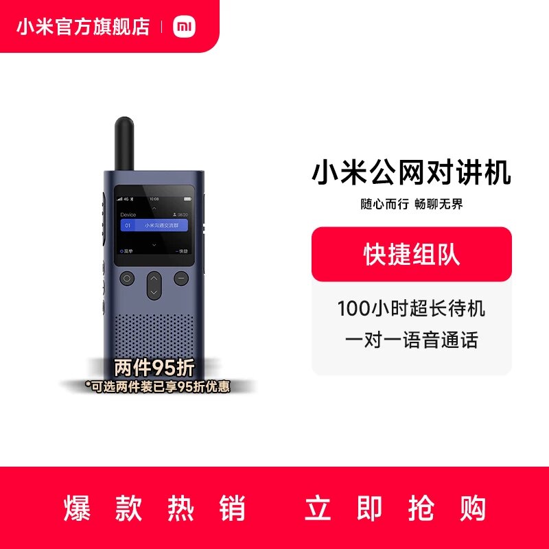 Рация Xiaomi public network walkie-talkie по всей стране, 5000 километров внутренней связи, длительное время автономной работы, большая громкость, гостиничное питание, наружная мобильная станция