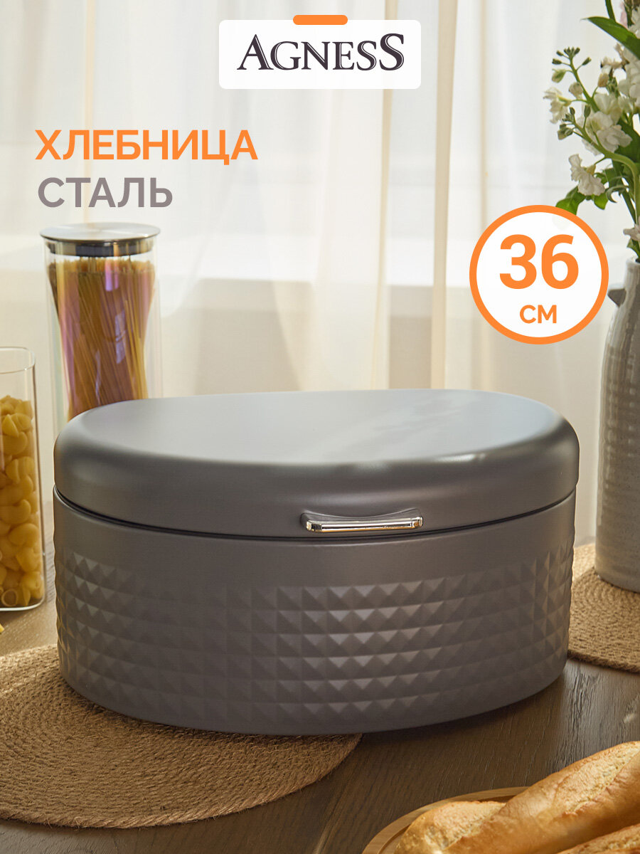 Хлебница Agness, сталь, с полимерным покрытием, с крышкой, серая, 36x25x17,5см